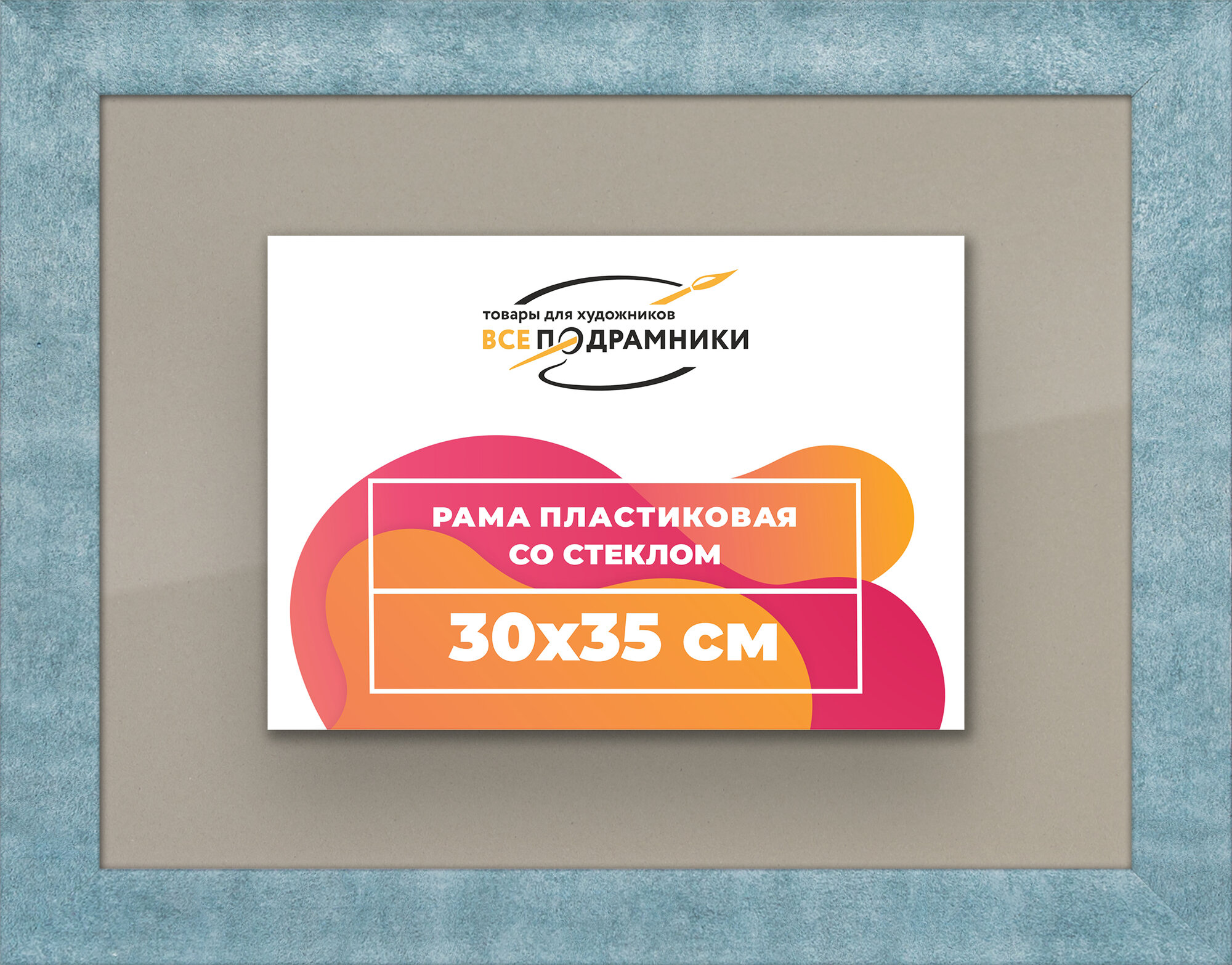 Рамка 30x35 фоторамка, для постера и фото, со стеклом и задником