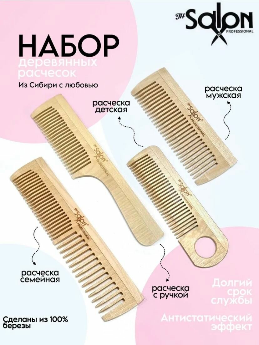 Набор расчесок деревянных
