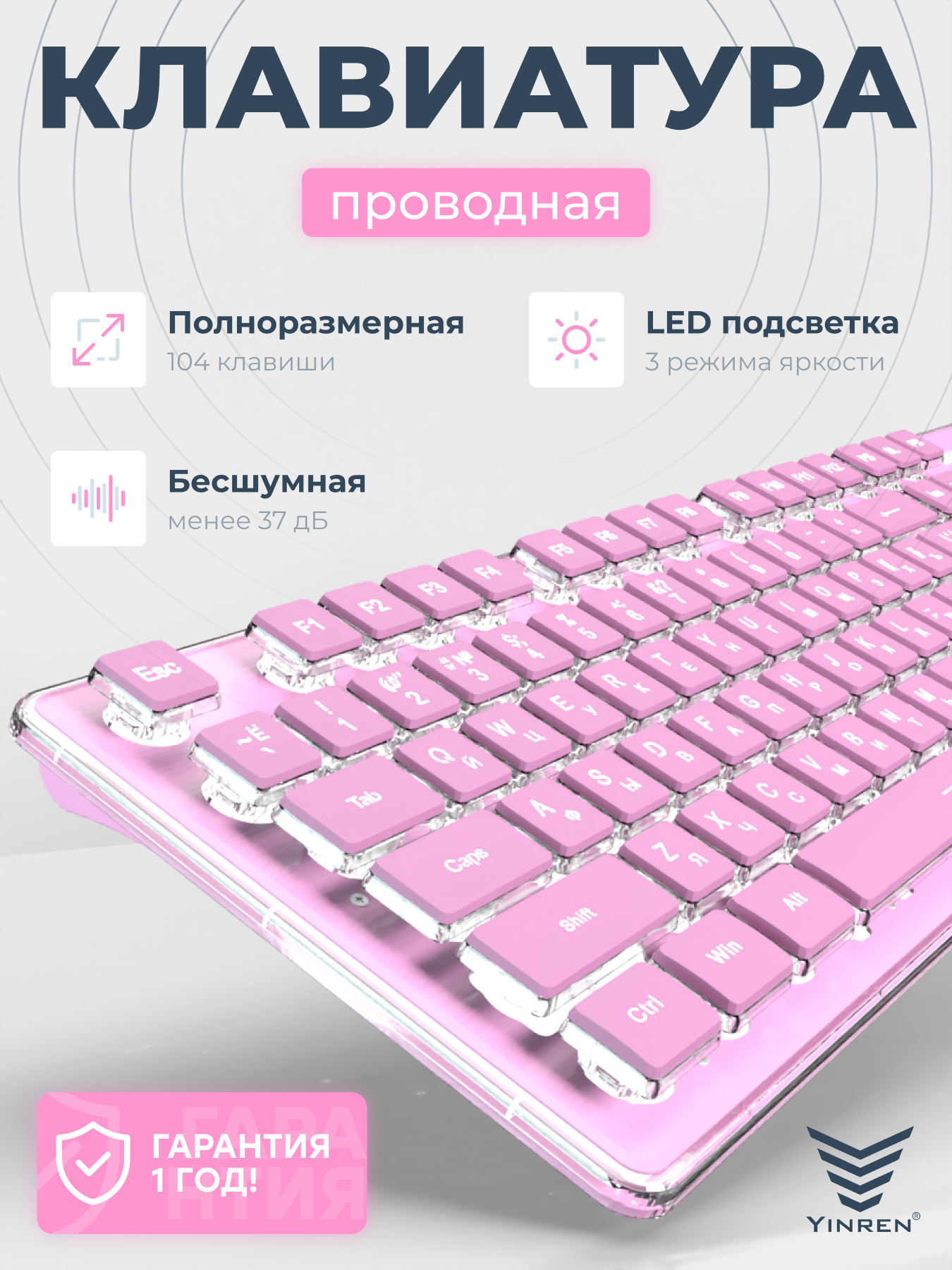 Игровая водонепроницаемая клавиатура Yinren для компьютера с русской раскладкой с подсветкой, бесшумная, проводная