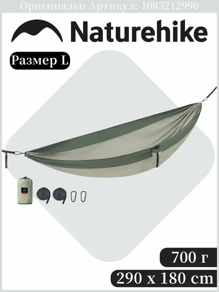 Naturehike Гамак Полиэстер, 180х290 см