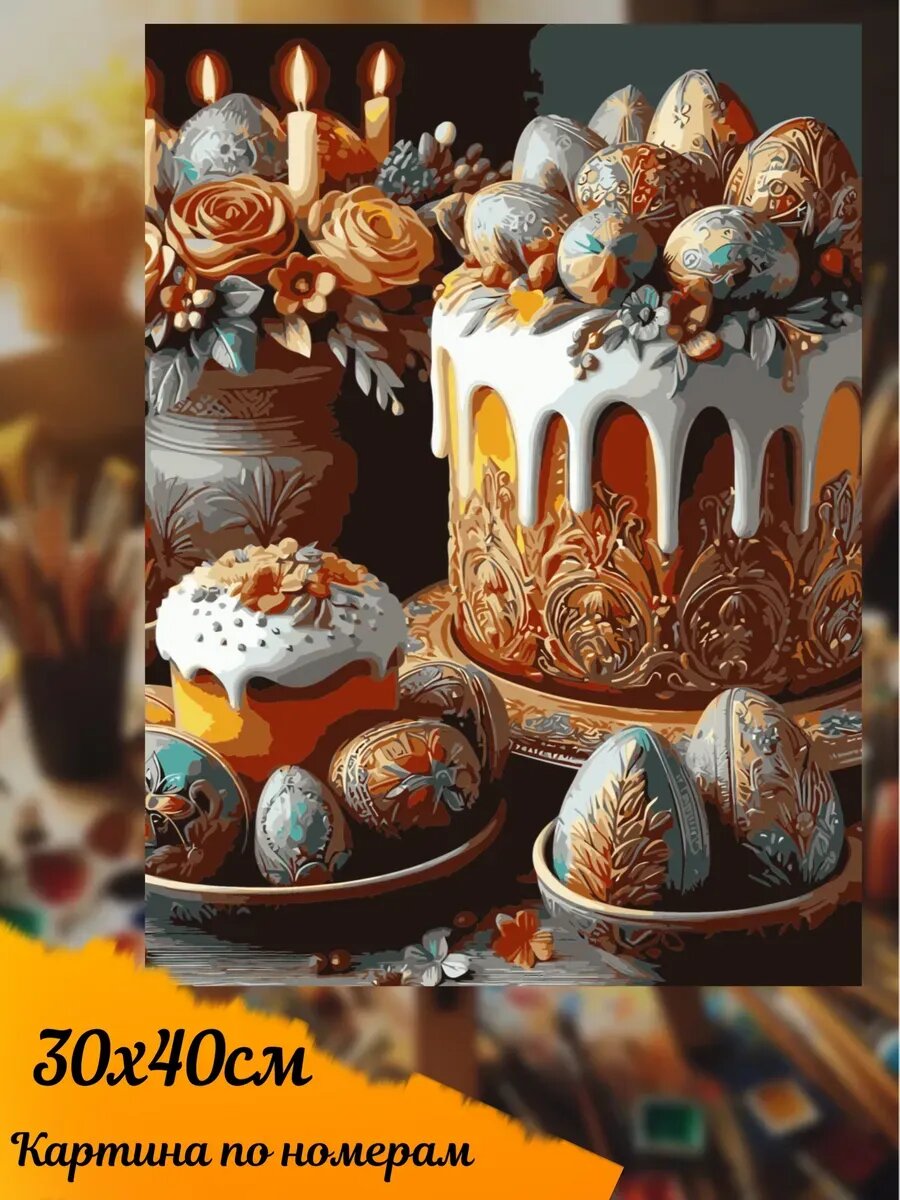 Картина по номерам пасхи