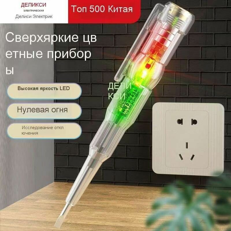 Интеллектуальный тестер напряжения, бесконтактный индукционный цифровой датчик мощности, электрическая отвертка, световой индикатор цепи датчика