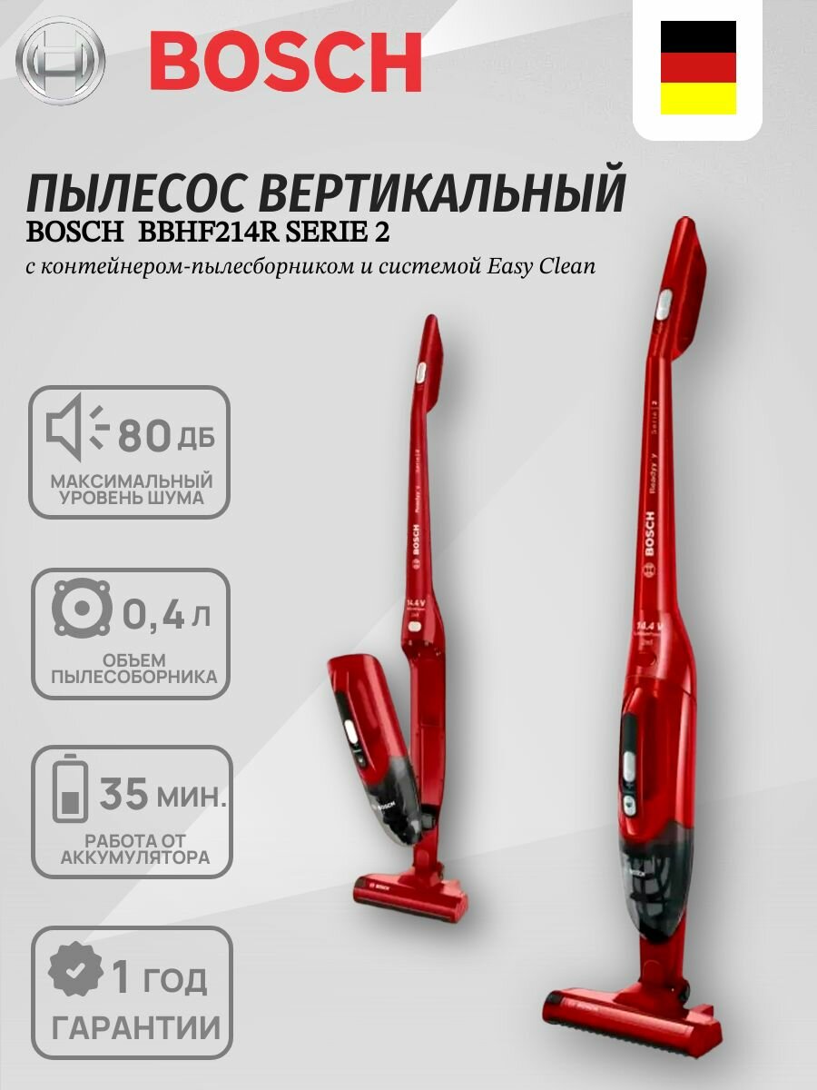 Пылесос для дома вертикальный, беспроводной, BOSCH BBHF214R, красный