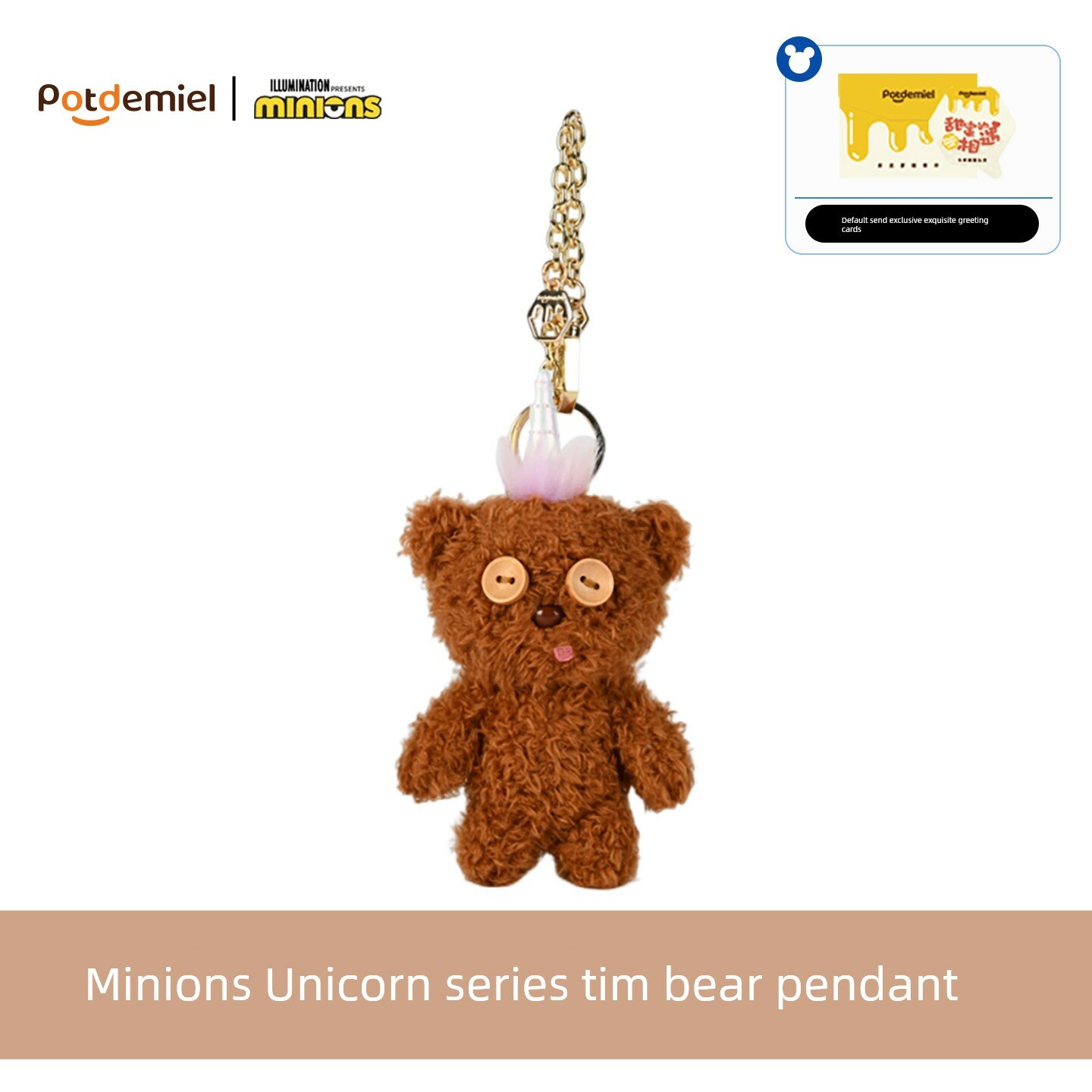 Оригинальный брелок-подвеска Тим Бир, в виде баночки меда Potdemiel, универсальный, в виде плюшевого миньона, подарок