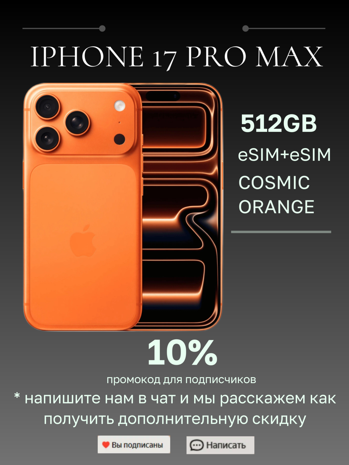 Apple iPhone 17 Pro Max 512 GB Dual nano SIM, Cosmic Orange (оранжевый) (без Rustore и приложения MAX)