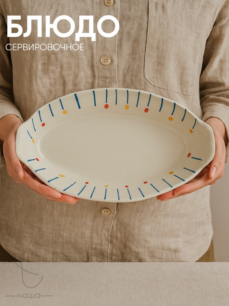 Блюдо сервировочное Chasha овальное, блюдо фарфоровое, 31 см