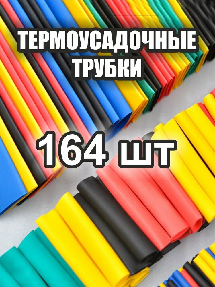 Термоусадочная трубка