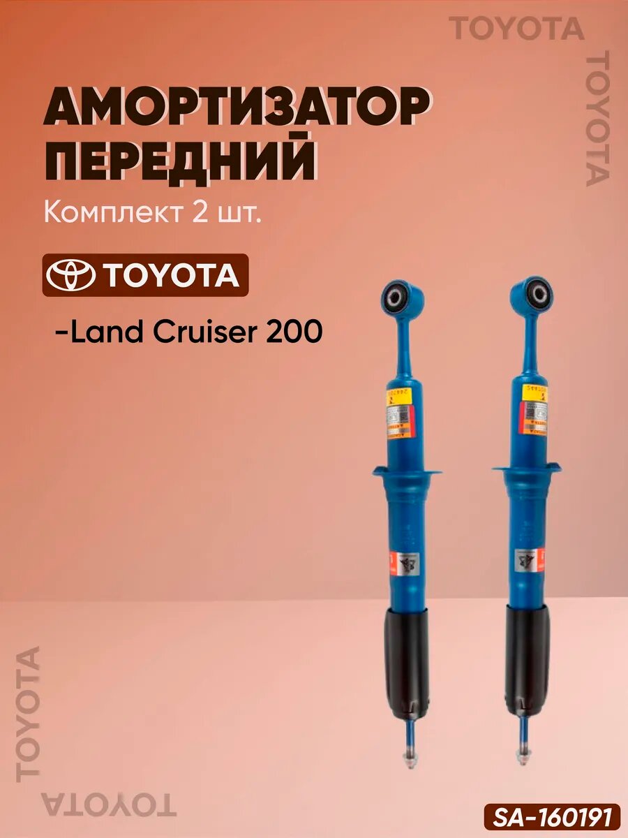 Амортизаторы передние SRR, для Toyota Land Cruiser, газомасляные, синие
