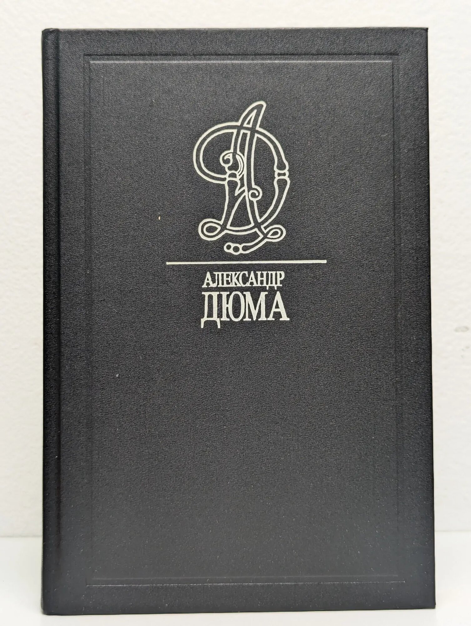 Королева Марго Дюма Александр 1992