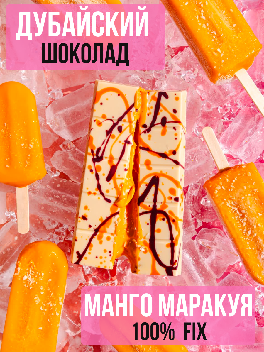 Дубайский шоколад FIX DESSERT CHOCOLATIER, фисташка и катаифи