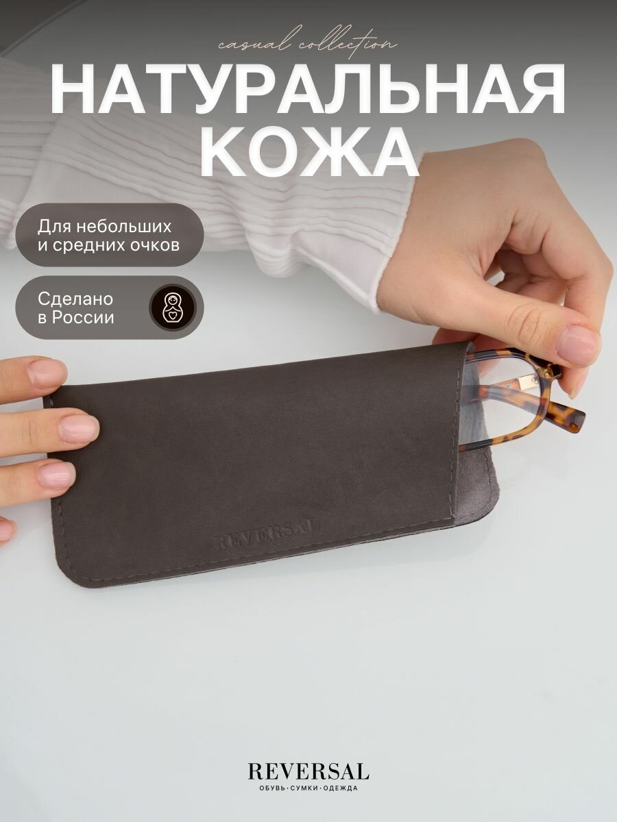 Футляр для очков из натуральной кожи серый , Reversal, 8700R_Серая-кожа