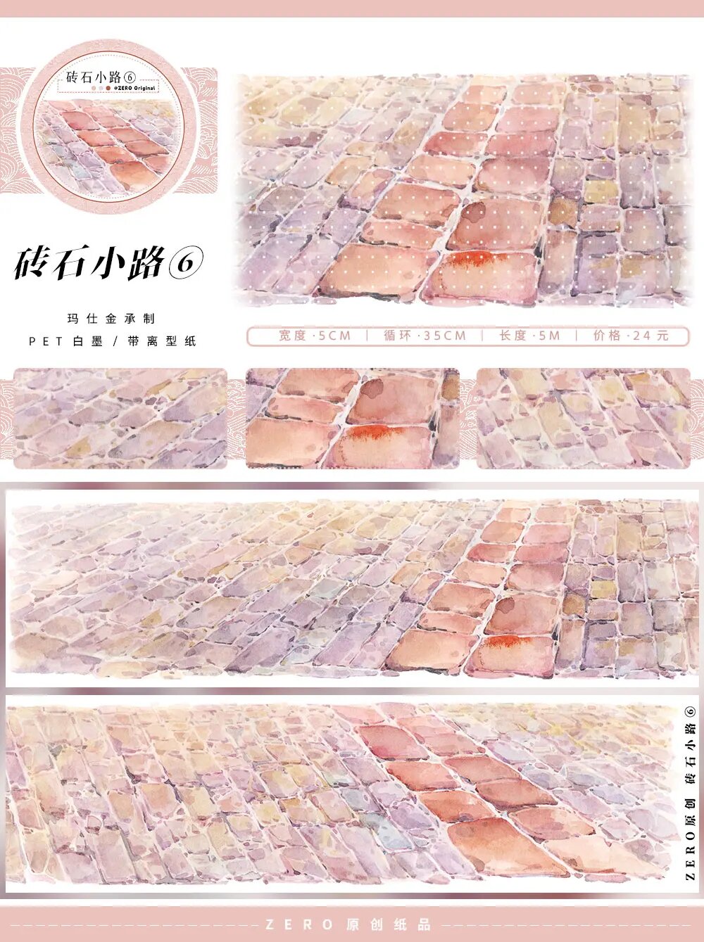 Прозрачный изолента для декора Masonry path -PET