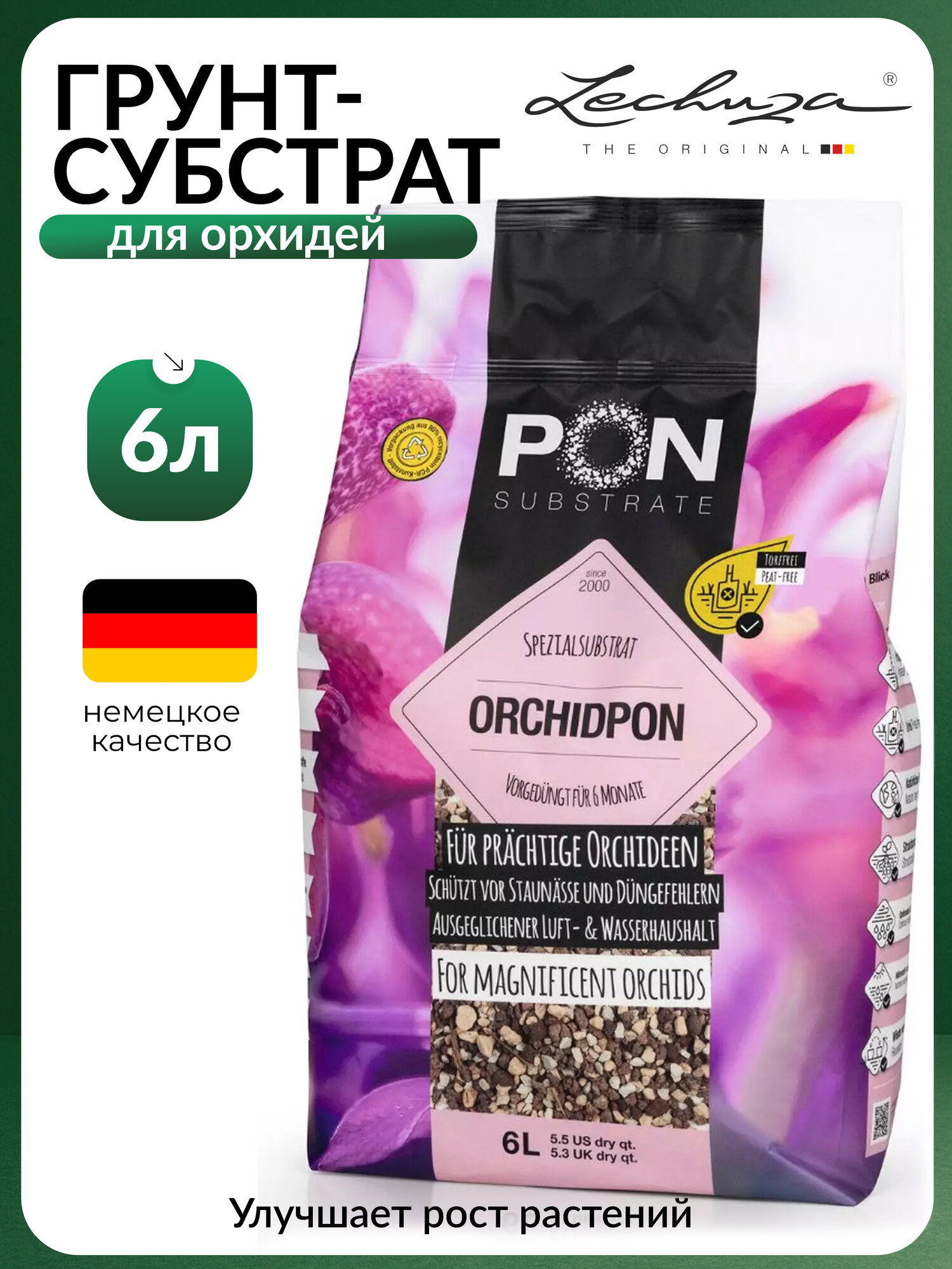 Грунт для растений орхидей субстрат кокосовый LECHUZA ORCHIDPON 6 литров