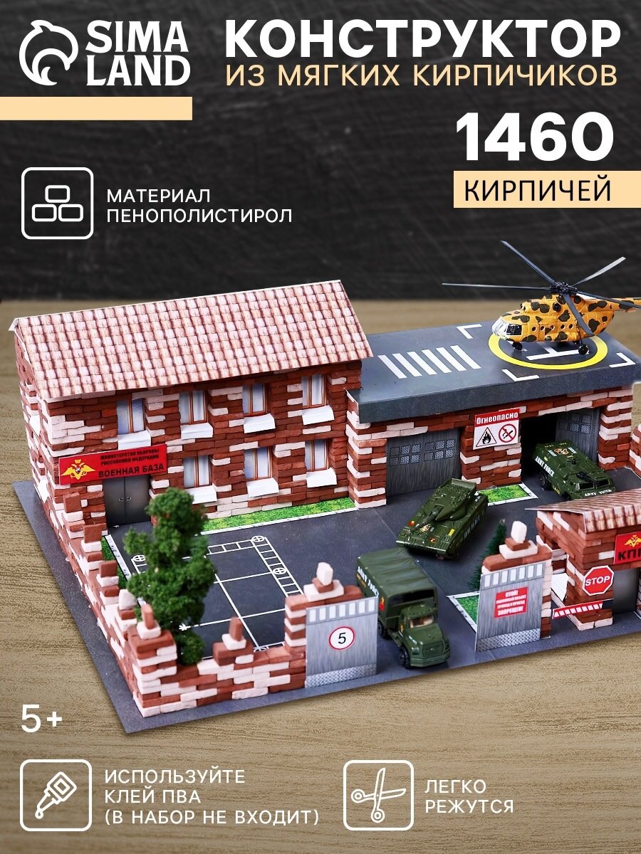 Конструктор Архитектурное моделирование "Военная база", 1460 элементов, от 6 лет