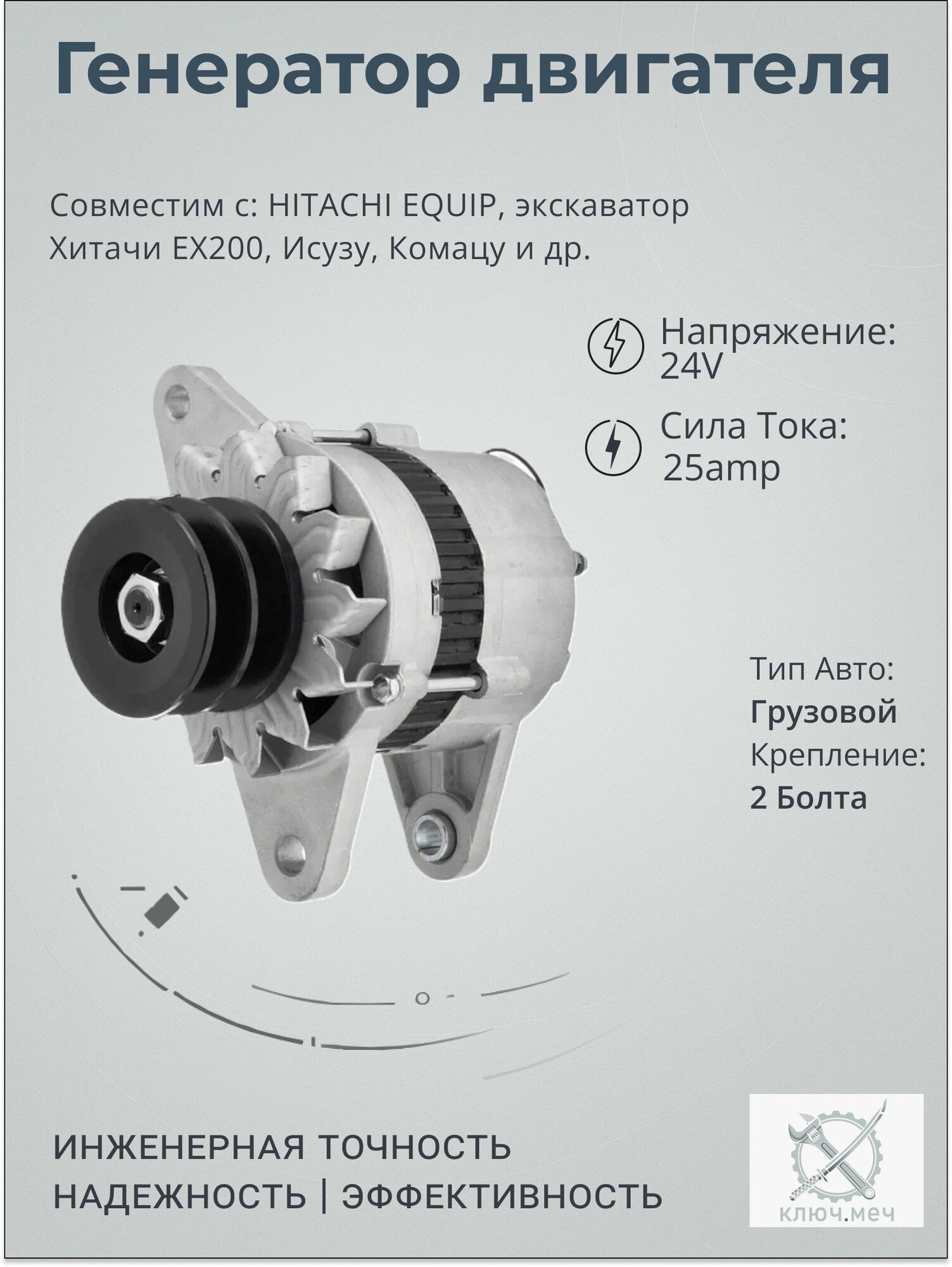 Генератор для HITACHI EQUIP, экскаватор Хитачи EX200, Исузу, Комацу