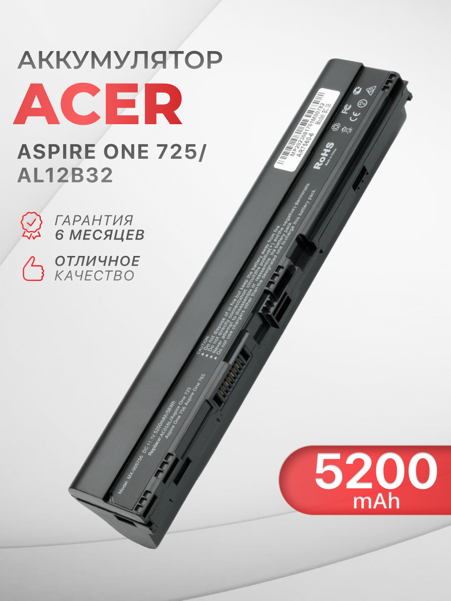 Аккумулятор для Acer AL12B32 / AL12B72 / Aspire One 725 / AL12A31 / Aspire V5-171 / AL12X32 (5200mAh, 11.1V)