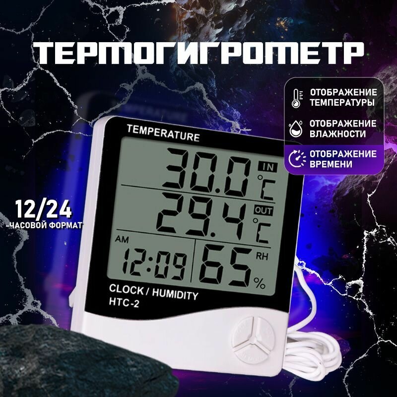 Термометр комнатный, метеостанция с выносным датчиком, гигрометр термометр, электронные часы