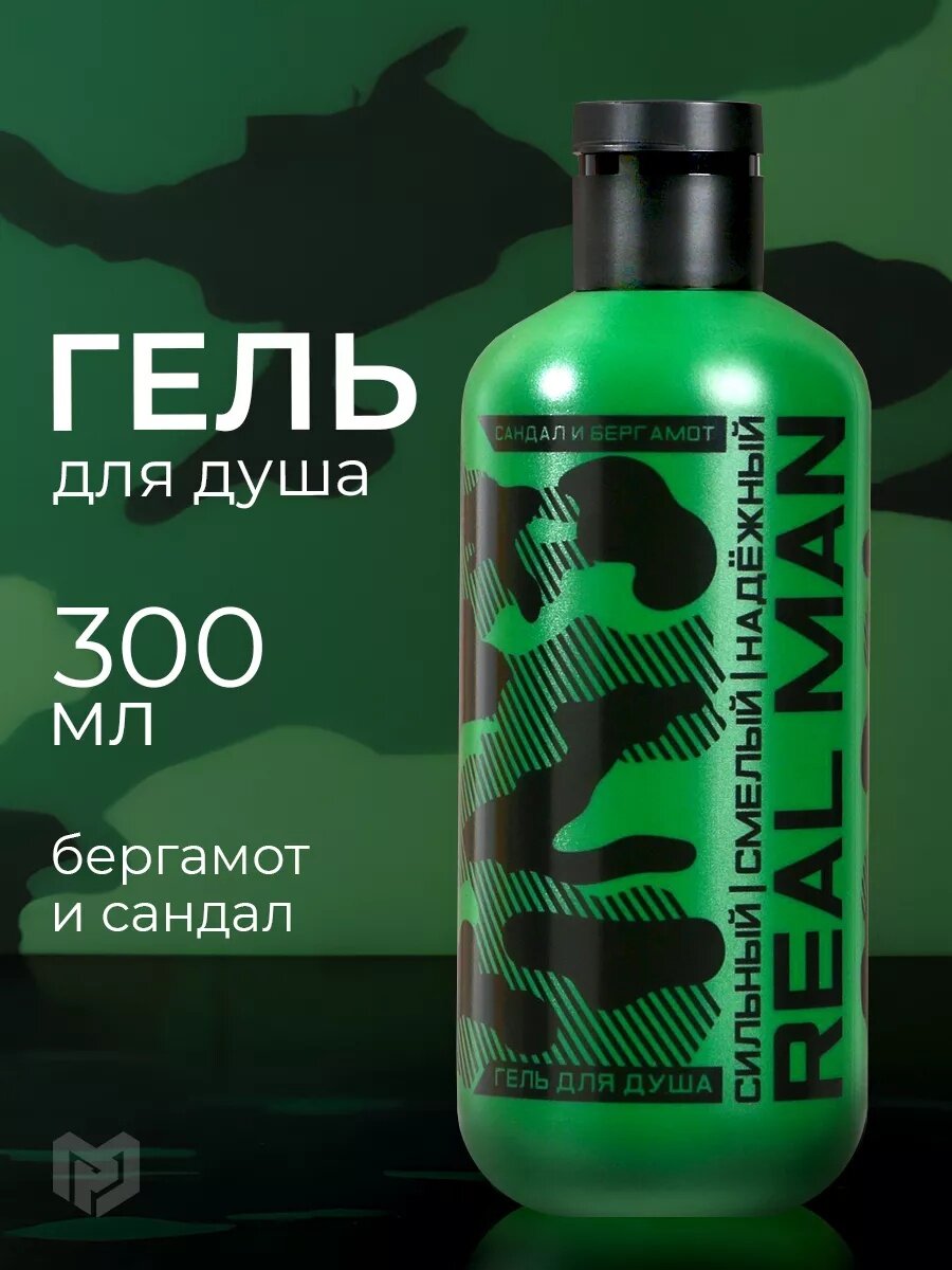 Гель для душа "REAL MAN", 300 мл, мужской, увлажняющий, с ароматом бергамота и сандала