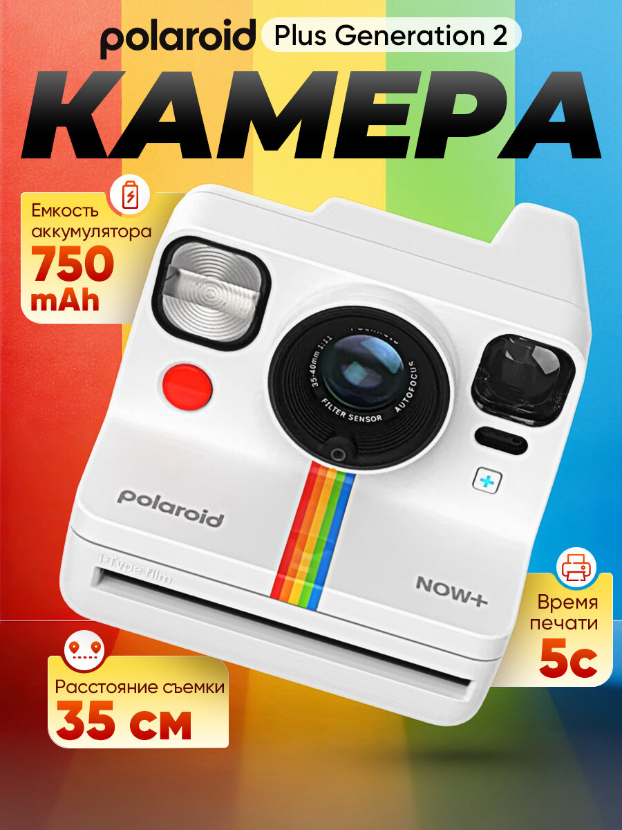 Polaroid Now Plus фотоаппарат моментальной печати, Generation 2 White, Camera Only