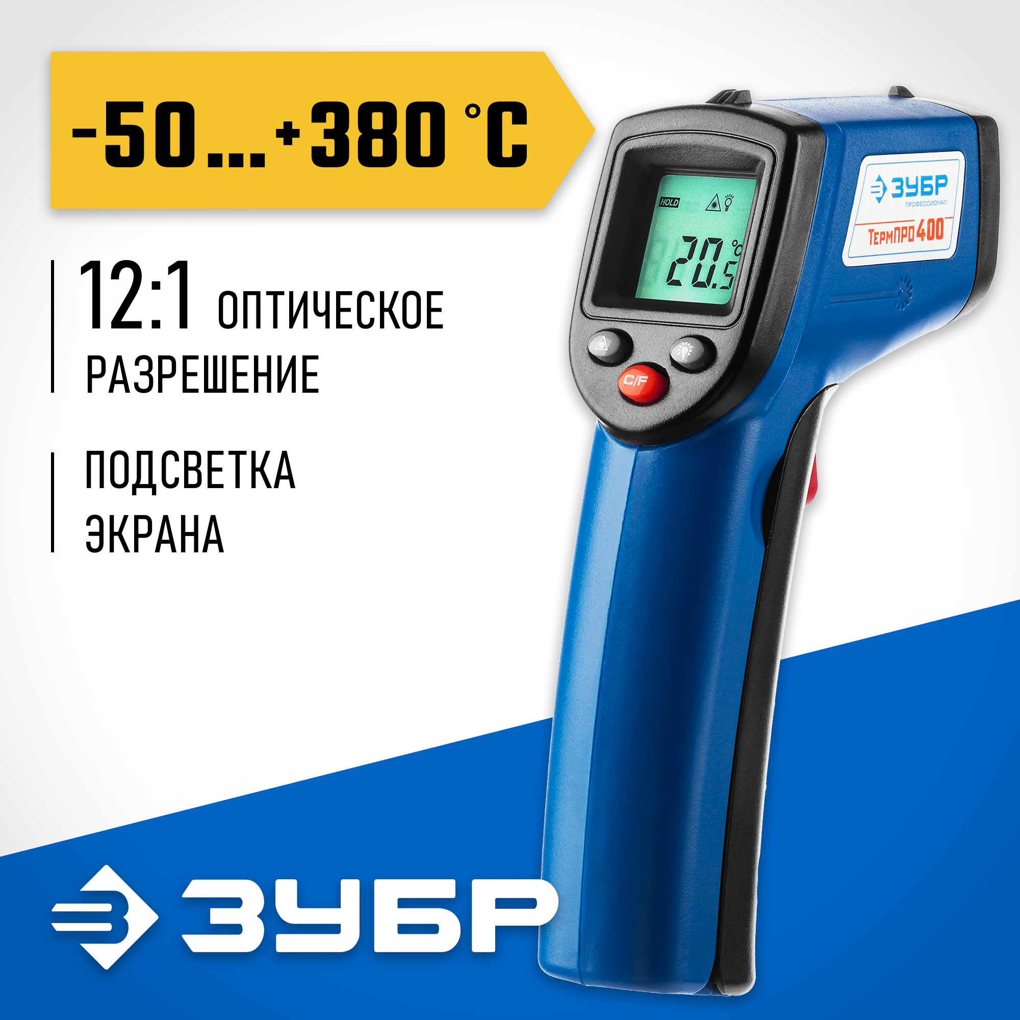 ЗУБР ТермПро-400, -50° +380°С, инфракрасный пирометр, Профессионал (45725-380)