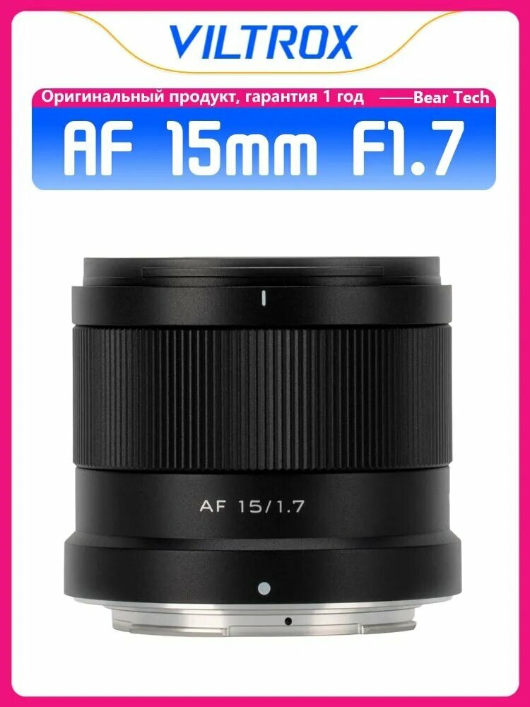 Viltrox Объектив AF 15mm F1.7 APS-C Для Sony E Mount, Автофокус Широкоугольный объектив
