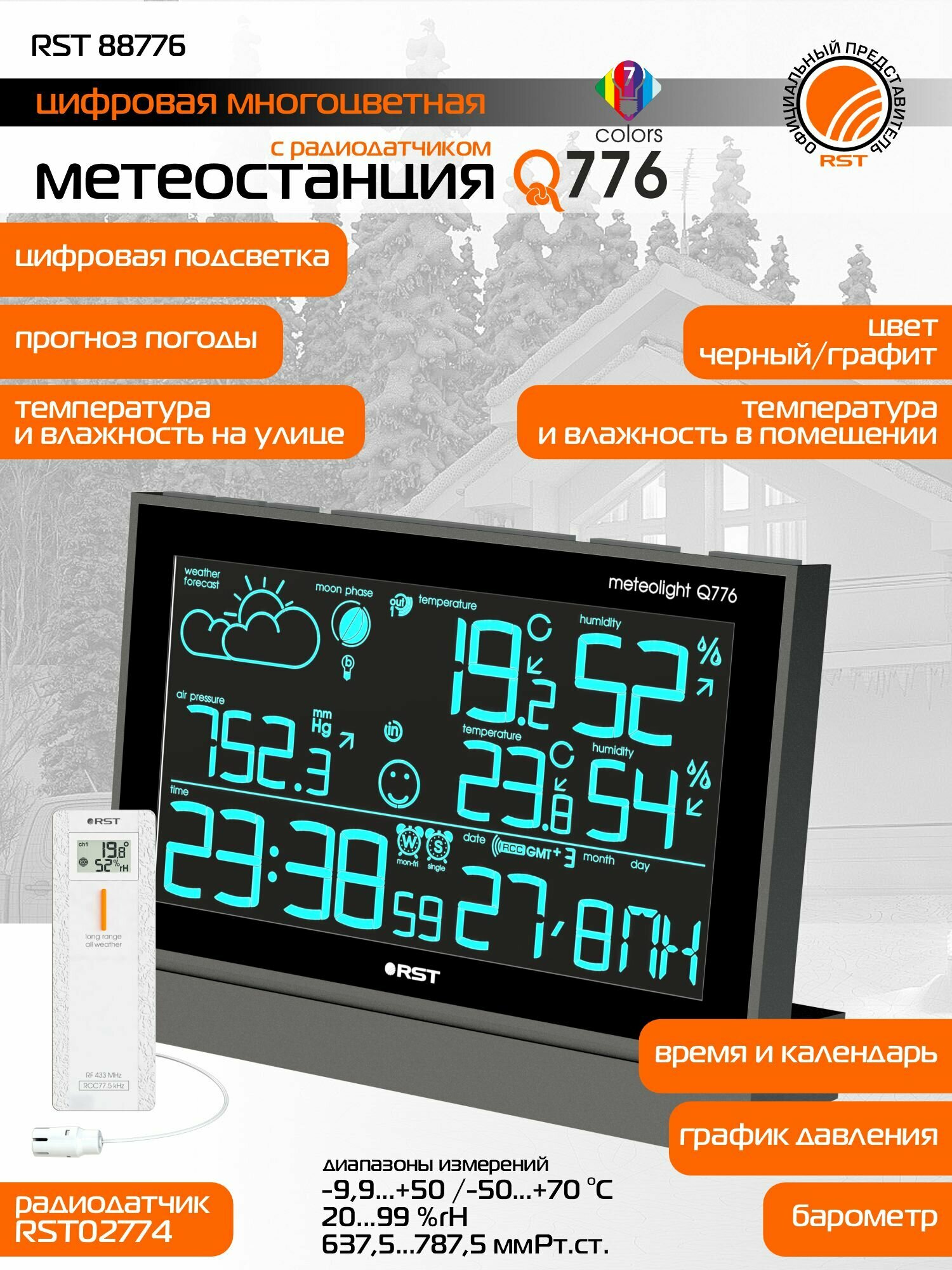 Многоцветная цифровая метеостанция RST Q776 для дома и офиса с радиодатчиком и прогнозом погоды