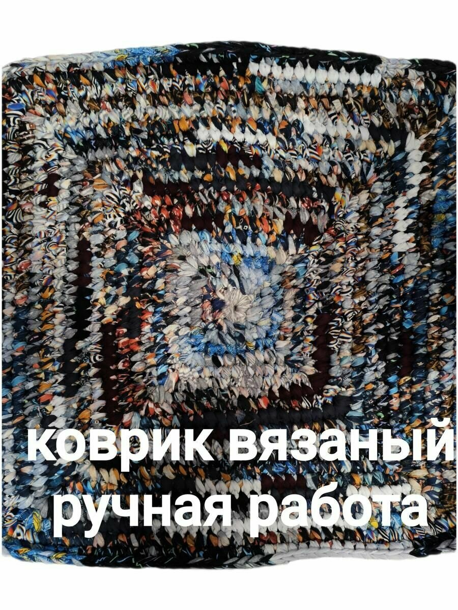 Коврик вязаный. Ручная работа.