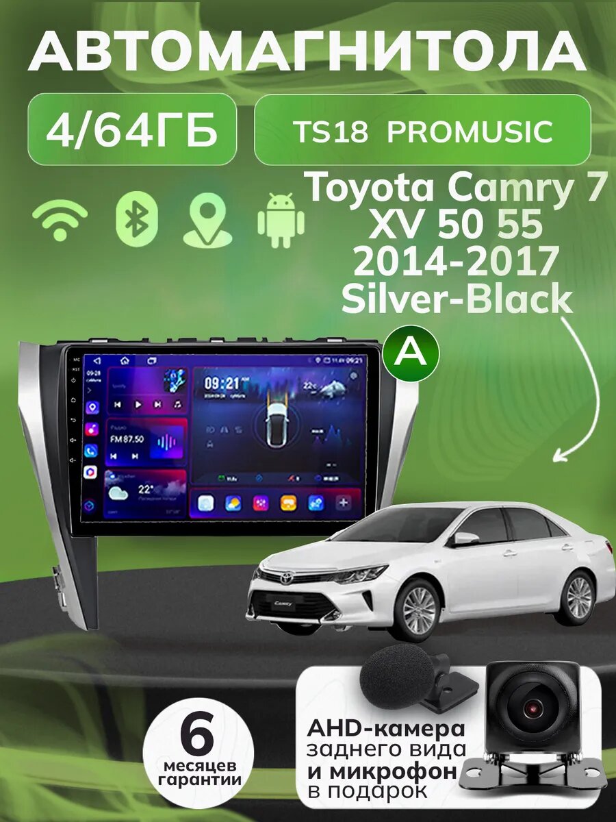 Магнитола Toyota Camry 7 XV 50 55 TS18 Pro 4/64Gb, Bluetooth, FM/AM, GPS
