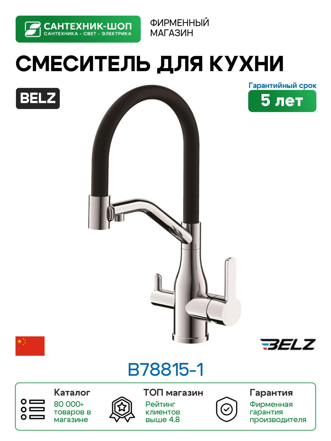 Смеситель для кухни Belz B78815-1 цвет Сатин Черный
