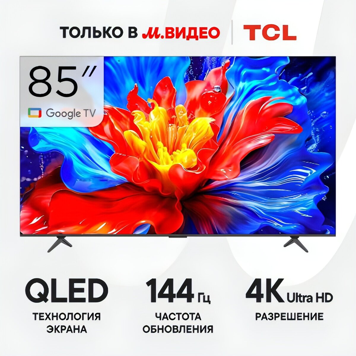 Телевизор TCL 85P8K