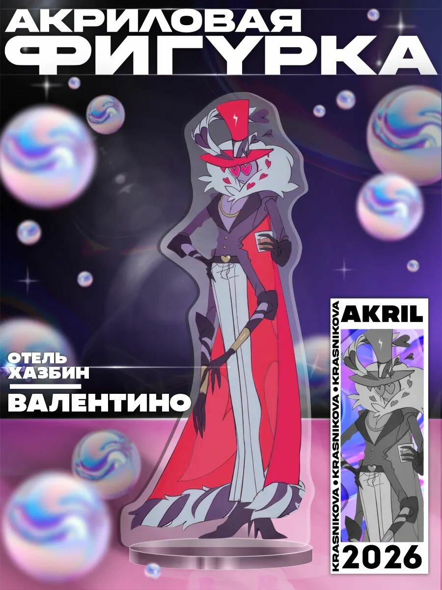 Акриловая фигурка Отель Хазбин Валентино