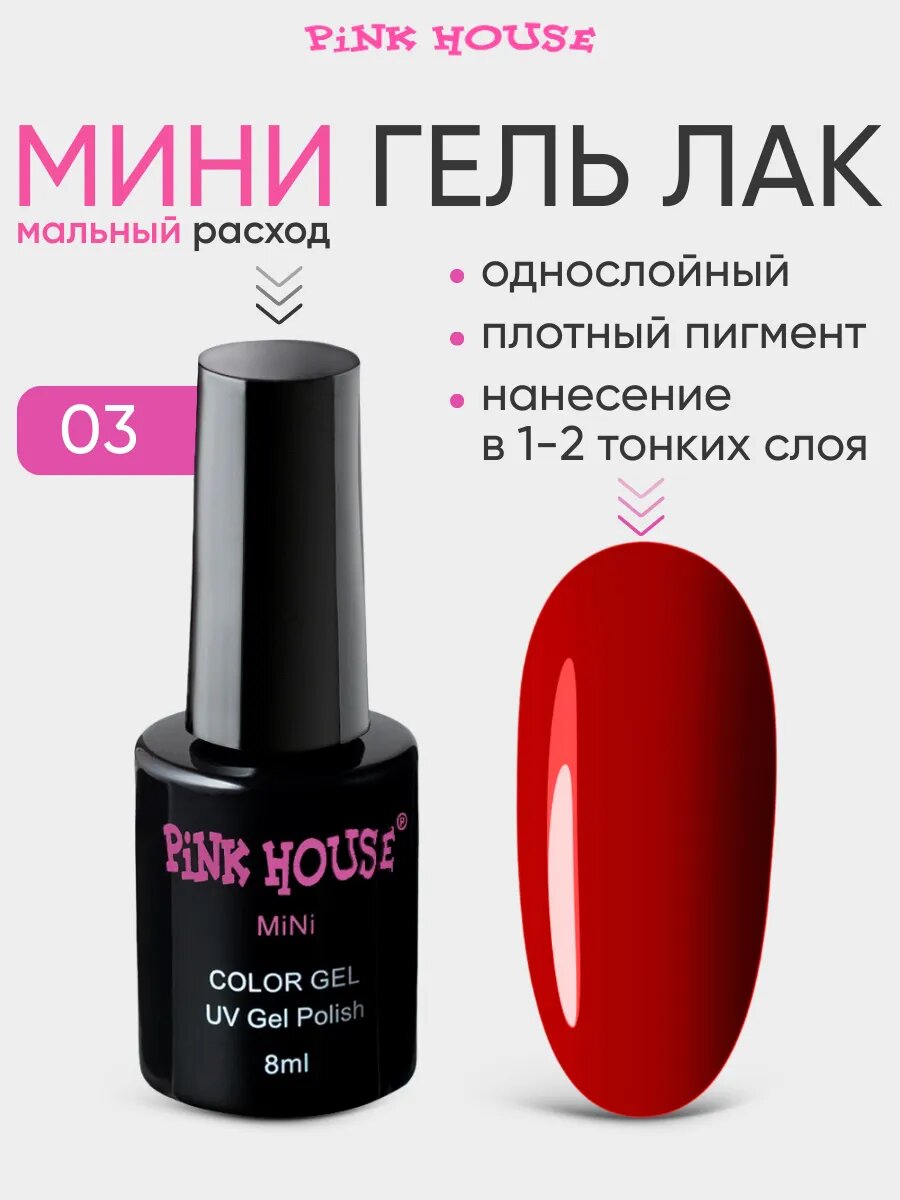 Однослойный гель-лак мини color 8 мл