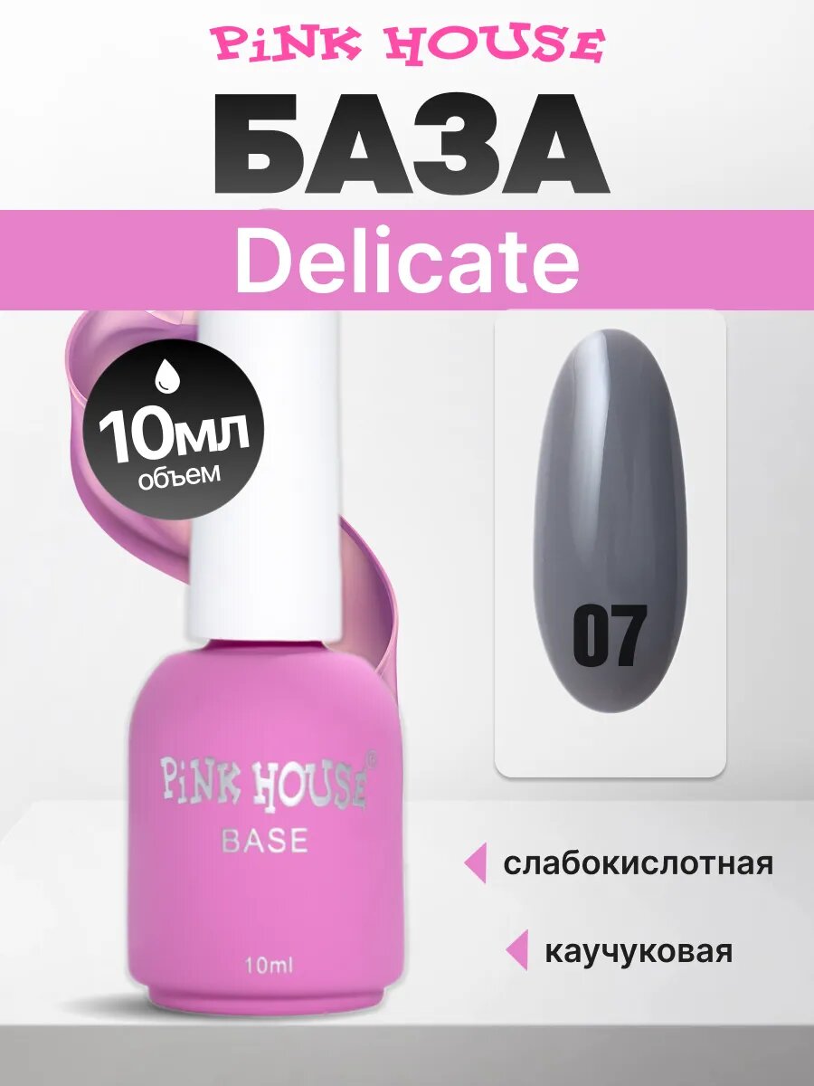 Каучуковая камуфлирующая база для ногтей Delicate 10 мл