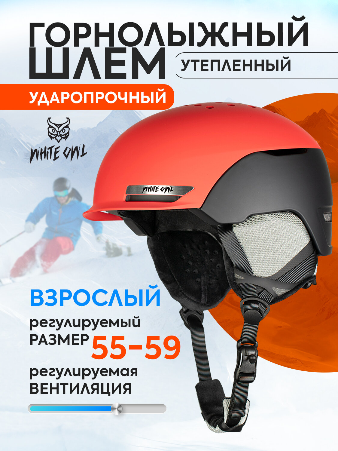 Шлем зимний White Owl Guardian, M/L (55-59 см), красный с черным