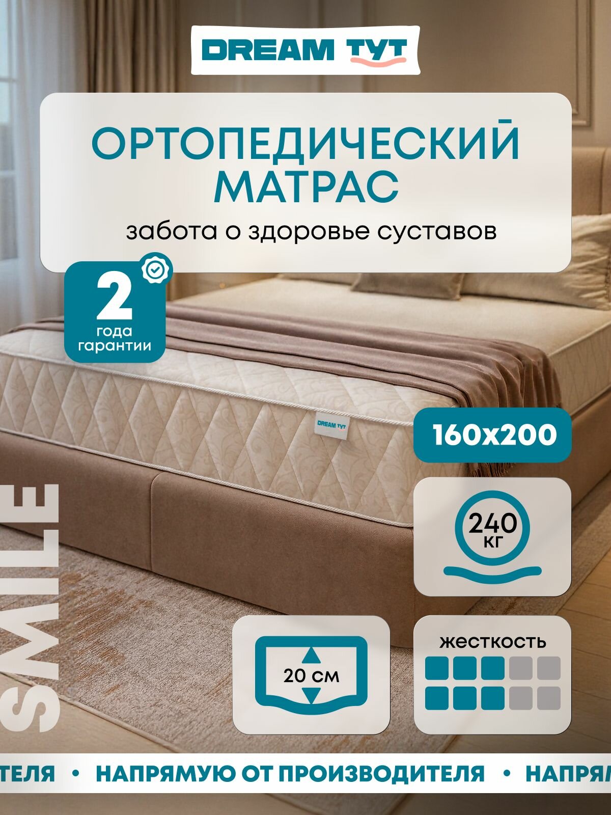 Матрас DREAM TYT "Smile", независимые пружины, ортопедический эффект, 160 см x 200 см