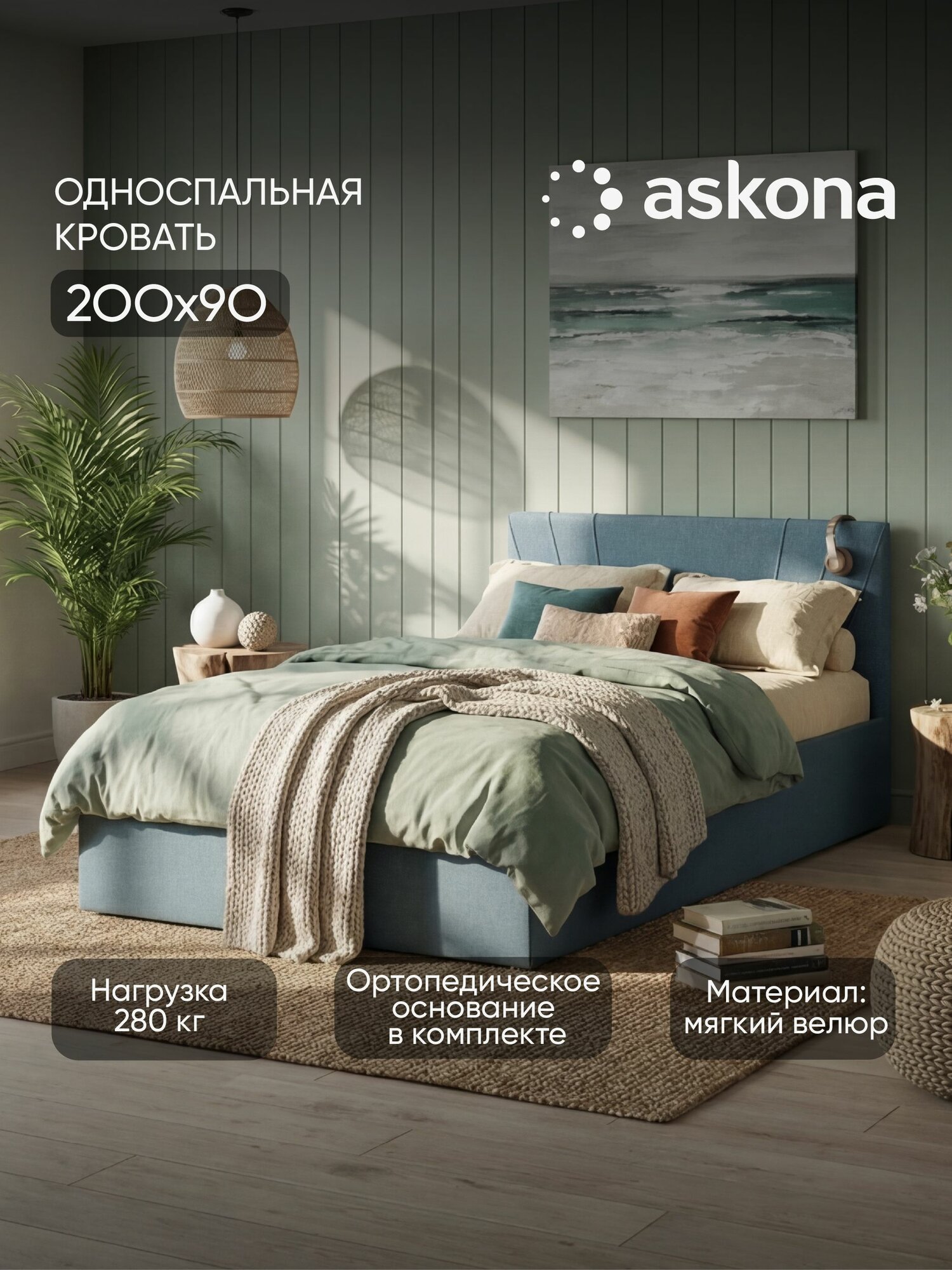 Кровать Askona (Аскона) Alfa (Альфа) Тк. Kvadro Blue 90x200