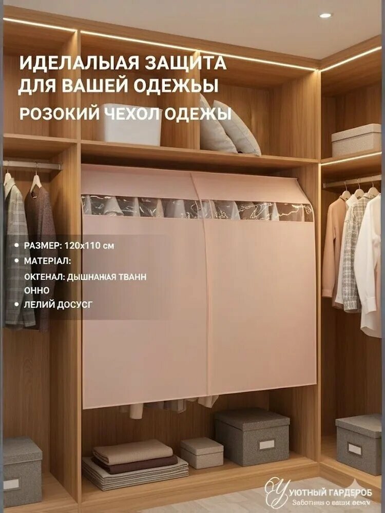 Чехол для одежды, 120 см х 110, 1 шт