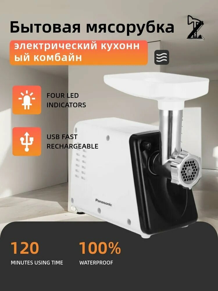 Бытовая мясорубка Panasonic, электрический кухонный комбайн