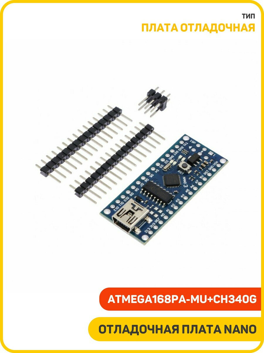 Отладочная плата NANO с miniUSB (ATmega168PA-MU+CH340G)