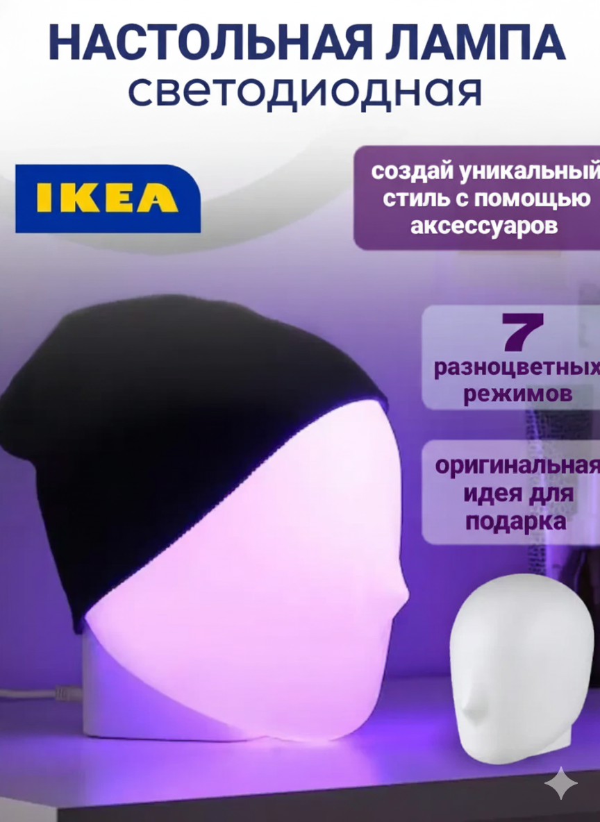 Настольная лампа IKEA "ISKRNA" 104.924.79 встроенная LED-лампа, пластик, арт-декор