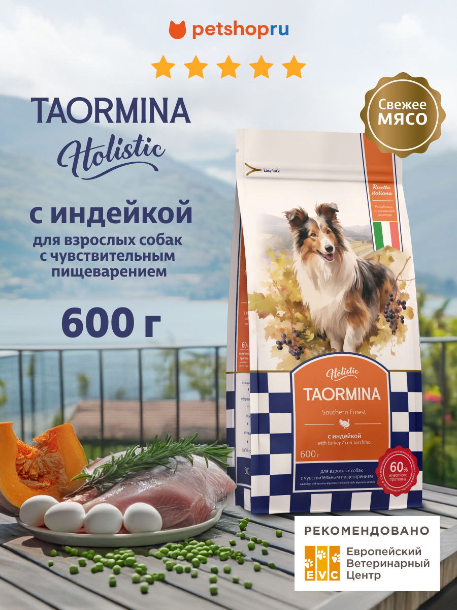 Taormina беззерновой корм для взрослых собак с чувствительным пищеварением со свежей индейкой, ягодами и овощами Southern Forest, 600 г