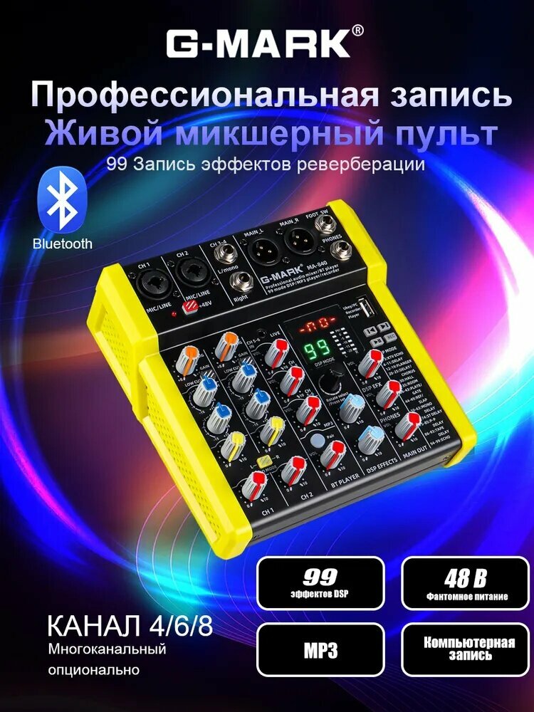 Микшерный пульт G-MARK MA840, канальная звуковая система с интерфейсом Usb, 16-канальный цифровой MP3-вход, фантомный источник питания 48 В, стерео DJ24-битный микшерный пульт с эффектом SPX