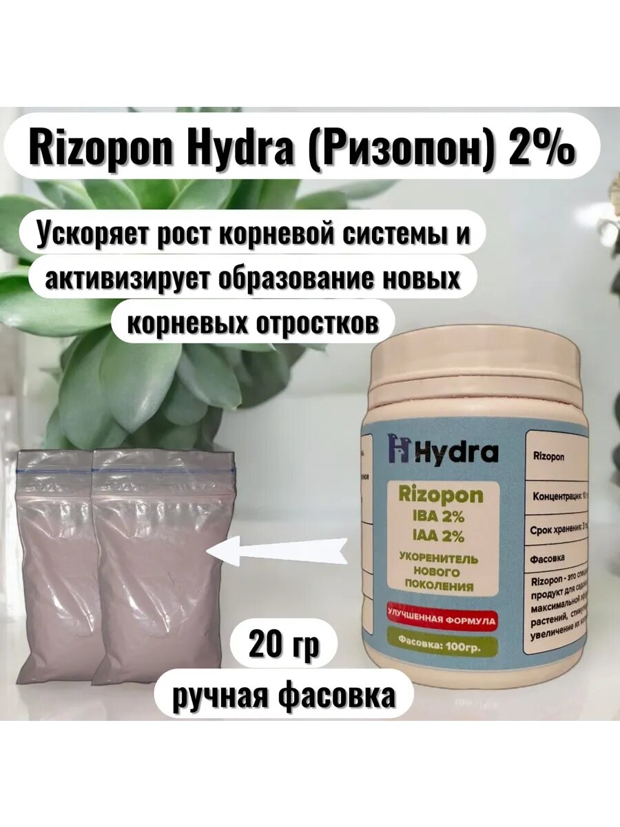 Стимулятор корнеобразования Rizopon 2% 20 г фасовка