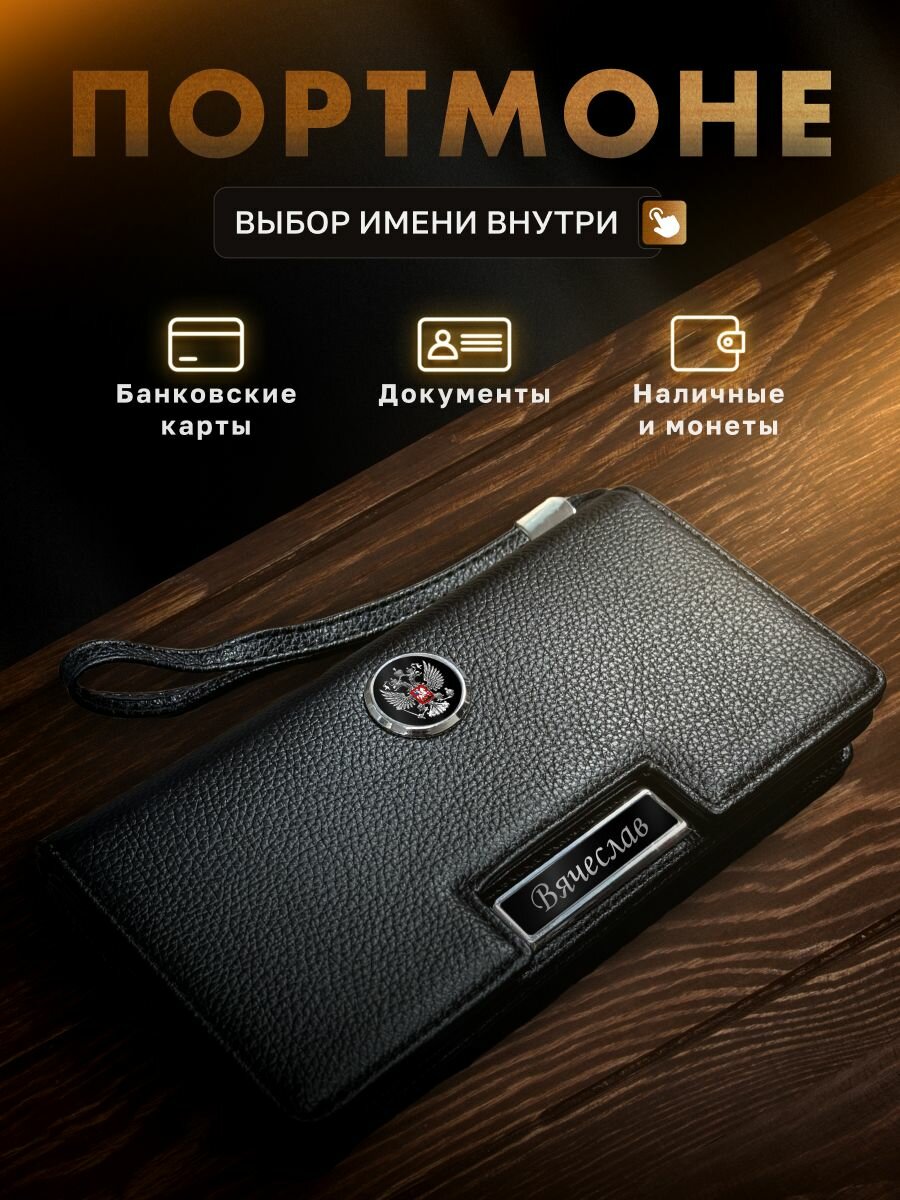 Портмоне