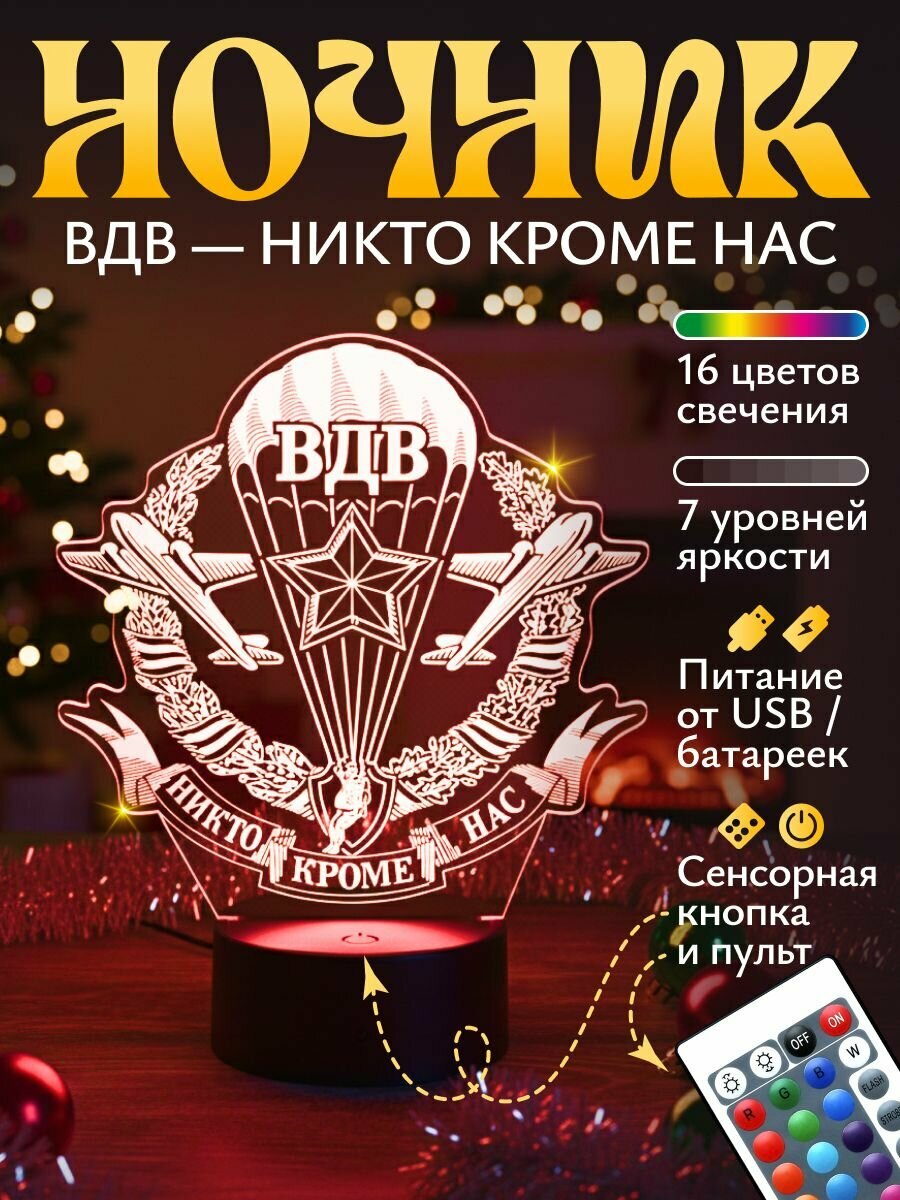 Ночник ВДВ подарок десантнику