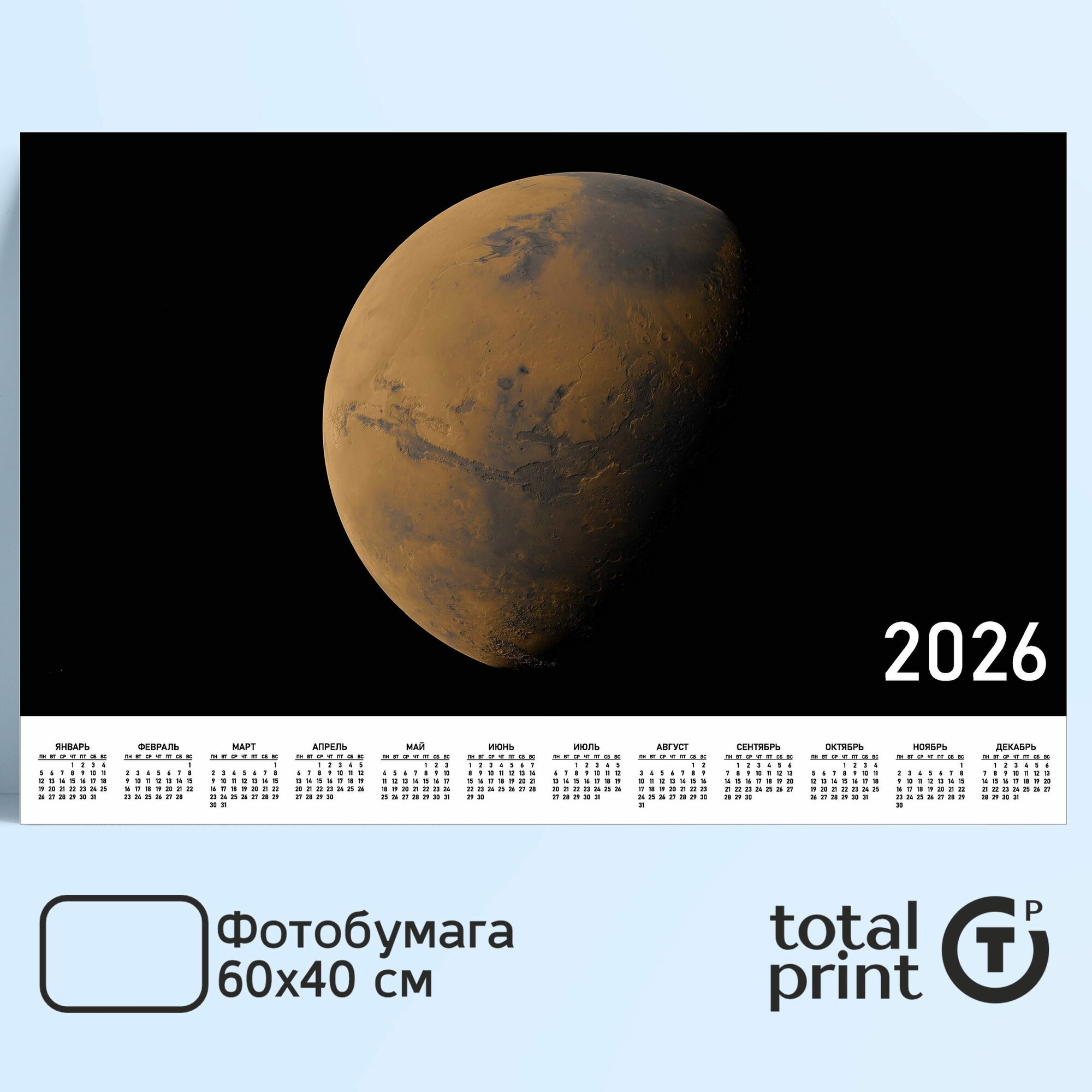Постер календарь 2026, эстетика, 60х40 см, TotalPrint