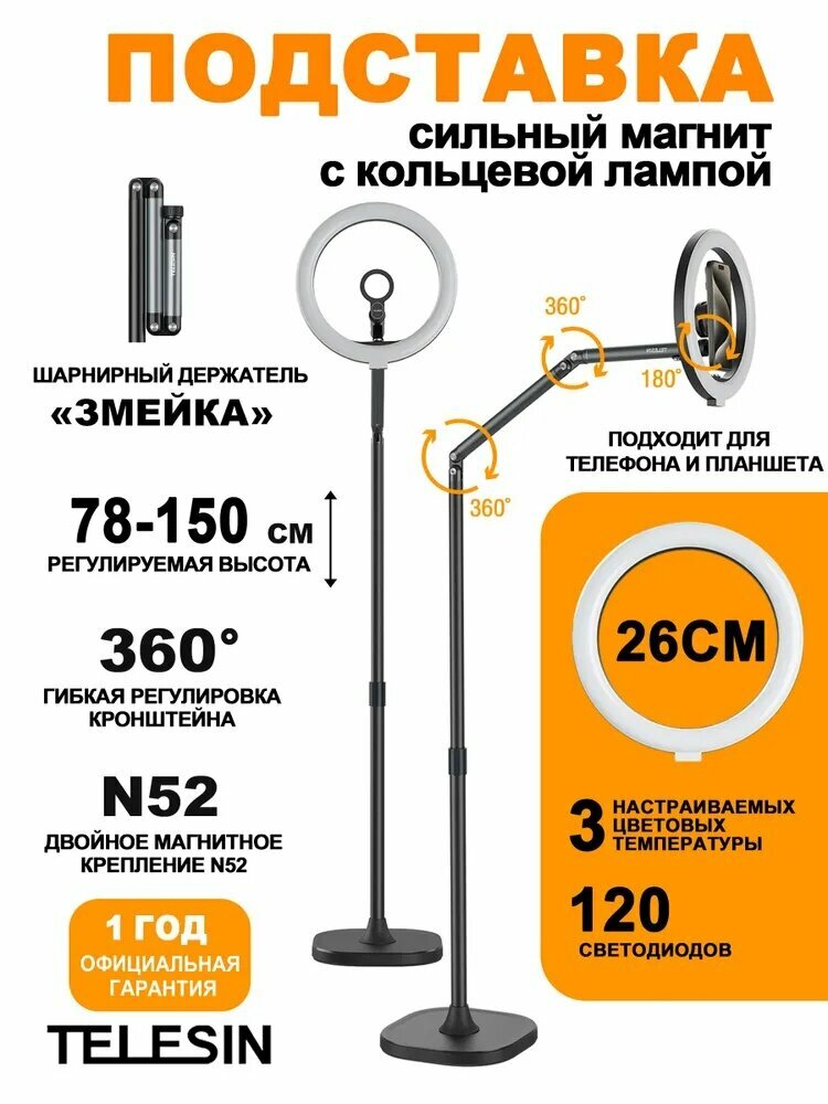 Подставка для телефона, для планшета, TELESIN, с кольцевой лампой, с магнитным держателем, регулировка на 360,78-150см