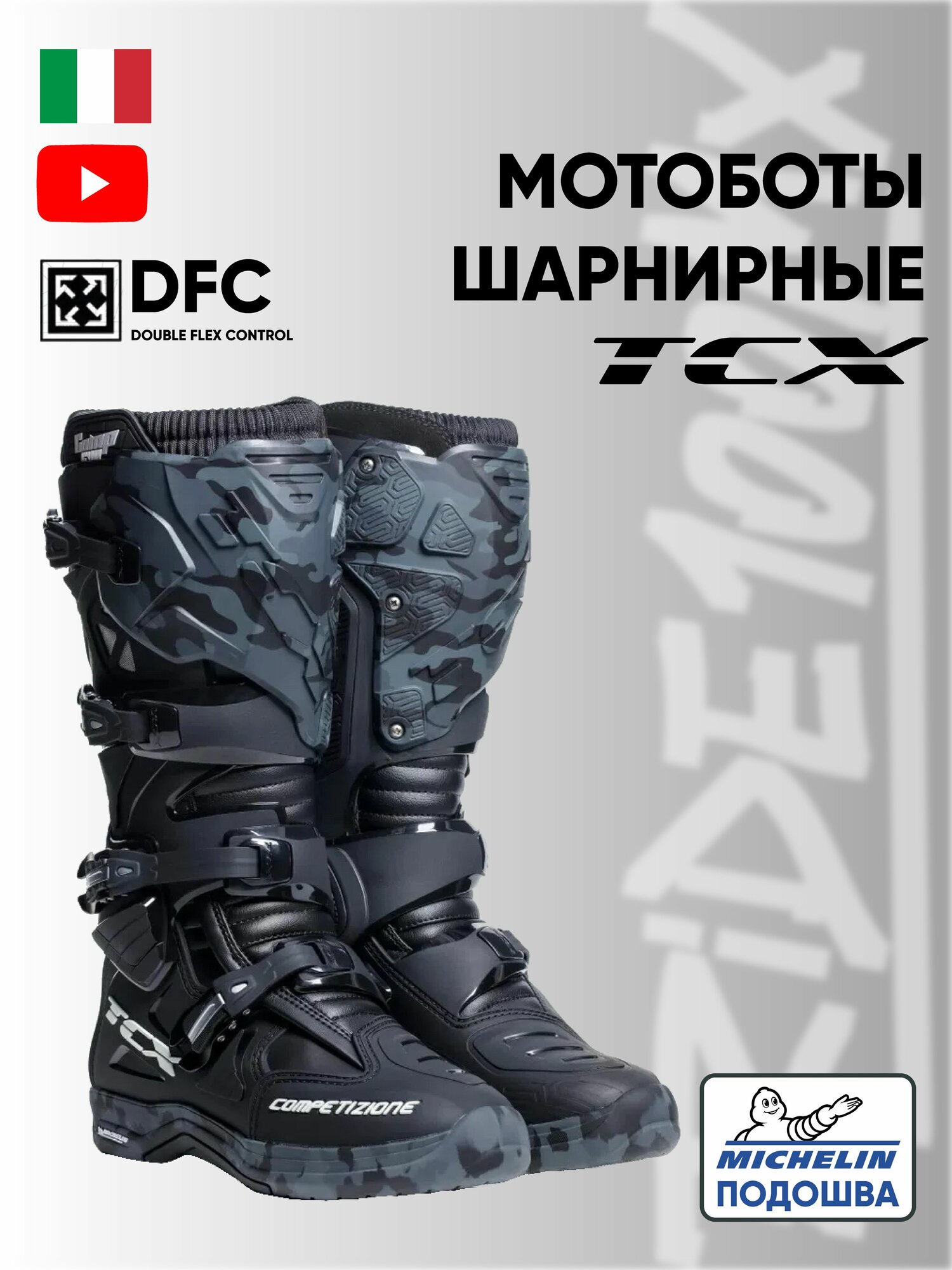 Мотоботы TCX COMP EVO 2 MICHELIN, Black/Camo, 44 (20179T9662Z54-44)