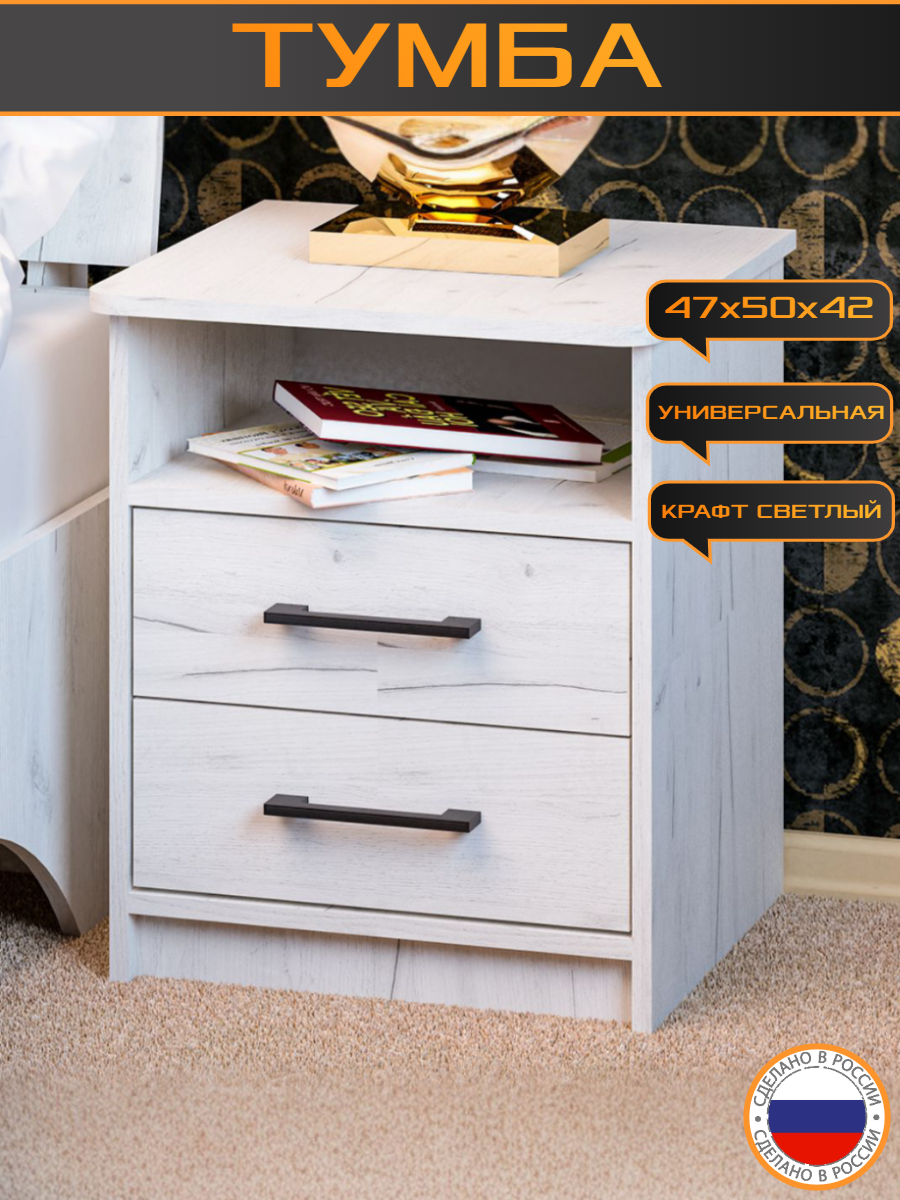 Тумба trinitimebel ТП-2, ЛДСП, 2 ящика и полка, 47х50×42см, крафт светлый