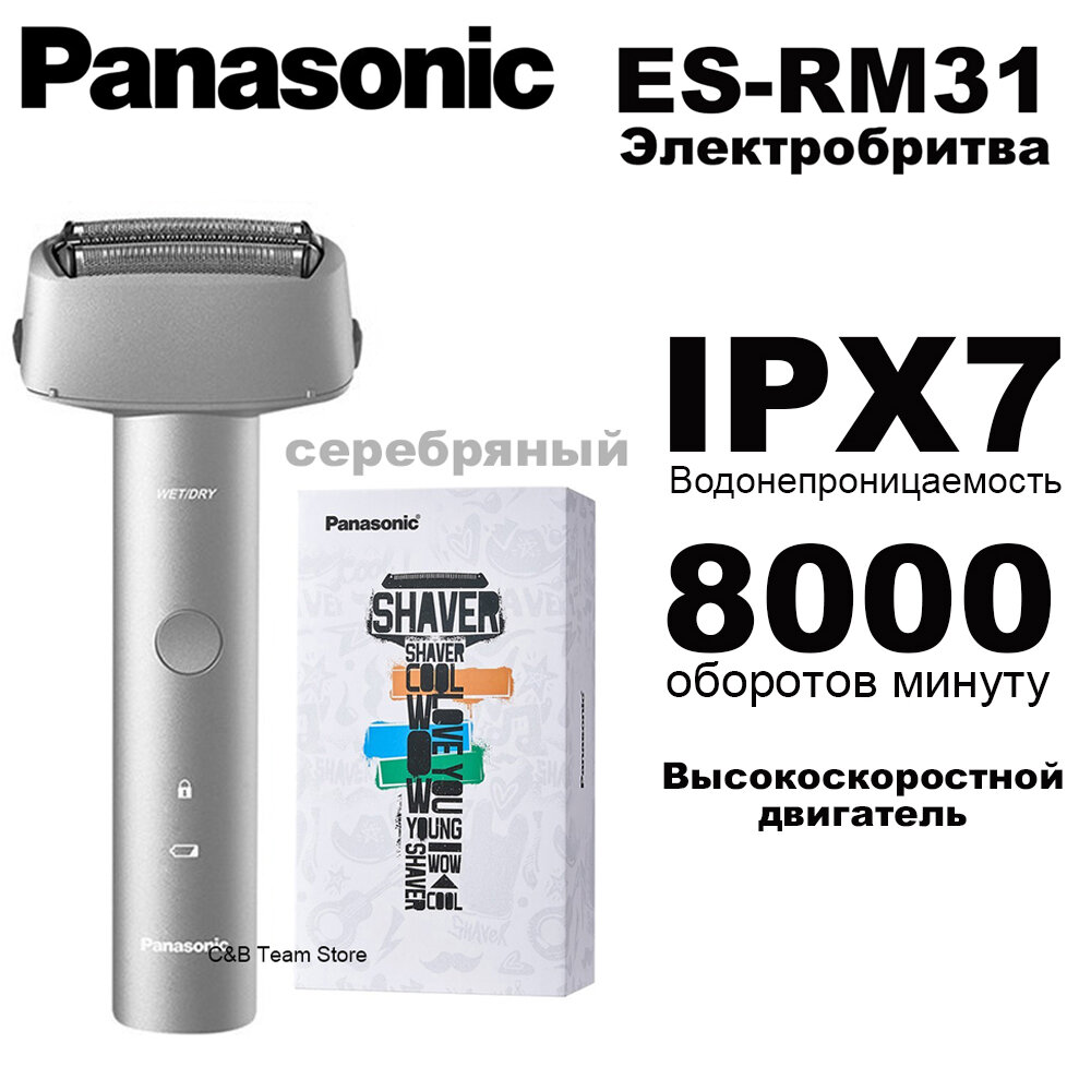 Электробритва Panasonic ES-RM31 3 лезвия IPX7 Type-C Быстрая зарядка